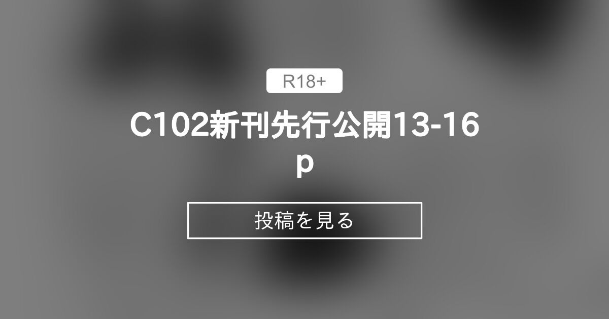 【東方】 C102新刊先行公開13-16p - やまぶ黄色ファンクラブ (やまぶ黄色)の投稿｜ファンティア[Fantia]