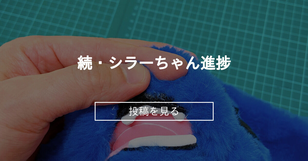 続・シラーちゃん進捗 - アンスロメイト！ (AnthroMate)の投稿｜ファンティア[Fantia]