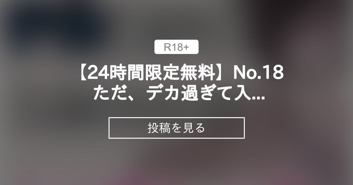 【クリ吸い】 【24時間限定無料】No.18 ただ、デカ過ぎて入らないならクリ吸いする。 - Arakiのボイスカフェ NL,BL,男性喘ぎ,執着,溺愛,ヤンデレ,あまあま (新騎@Araki ...