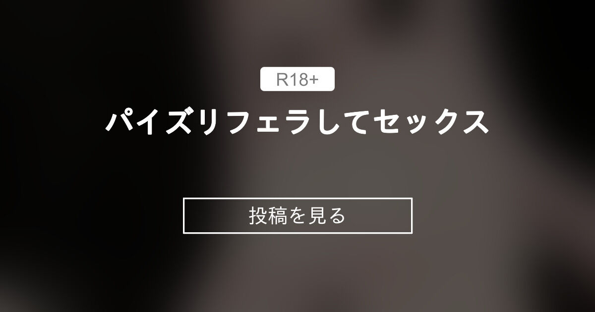 【オリジナル】 パイズリフェラしてセックス💕 - Kyokaのオナニー部♡ (Kyoka)の投稿｜ファンティア[Fantia]