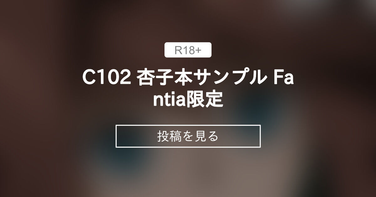 【遊戯王】 C102 杏子本サンプル Fantia限定 - TAKファンティア (TAK)の投稿｜ファンティア[Fantia]