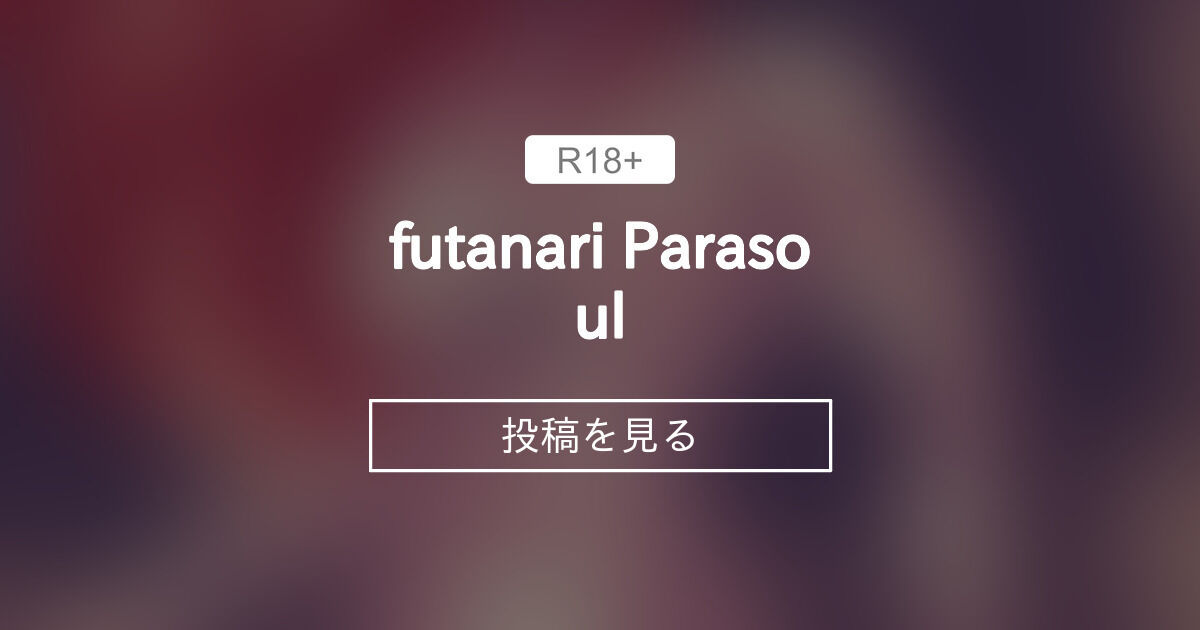 【skullgirls】 futanari Parasoul - 【ふたなり百合】ビアチカ＆濃縮還元帝国！ (S,夜紫蛇☆nouskjp)の投稿｜ファンティア[Fantia]