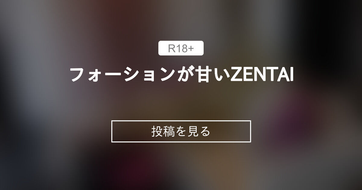 【ZENTAI】 フォーションが甘いZENTAI - Tight fit LIFE in Fantia (Marcy Anarchy)の投稿｜ファンティア[Fantia]