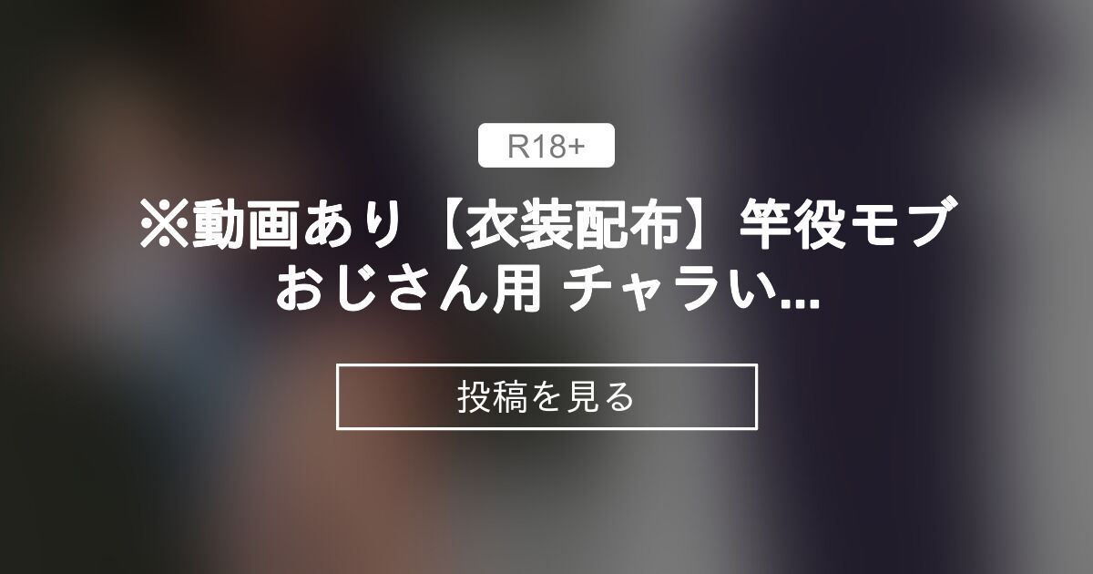 【3D】 ※動画あり【衣装配布】竿役モブおじさん用 チャラい甚平 - Default 工房 (6i)の投稿｜ファンティア[Fantia]
