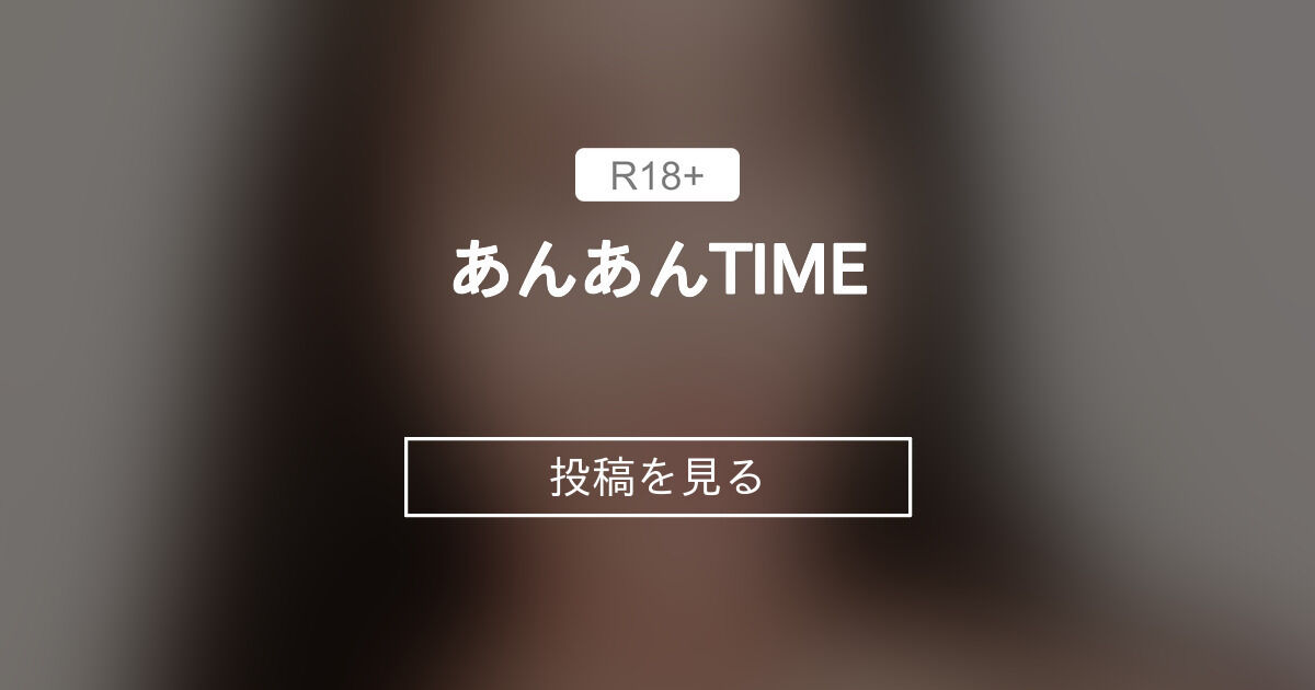 あんあんTIME🌹 - ️すみれのシークレット ️ (☆すみれ☆)の投稿｜ファンティア[Fantia]