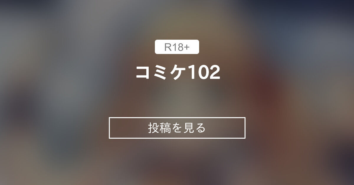 【コミックマーケット102】 コミケ102 - メロデス君と古の黒き賢者 (巻田佳春)の投稿｜ファンティア[Fantia]