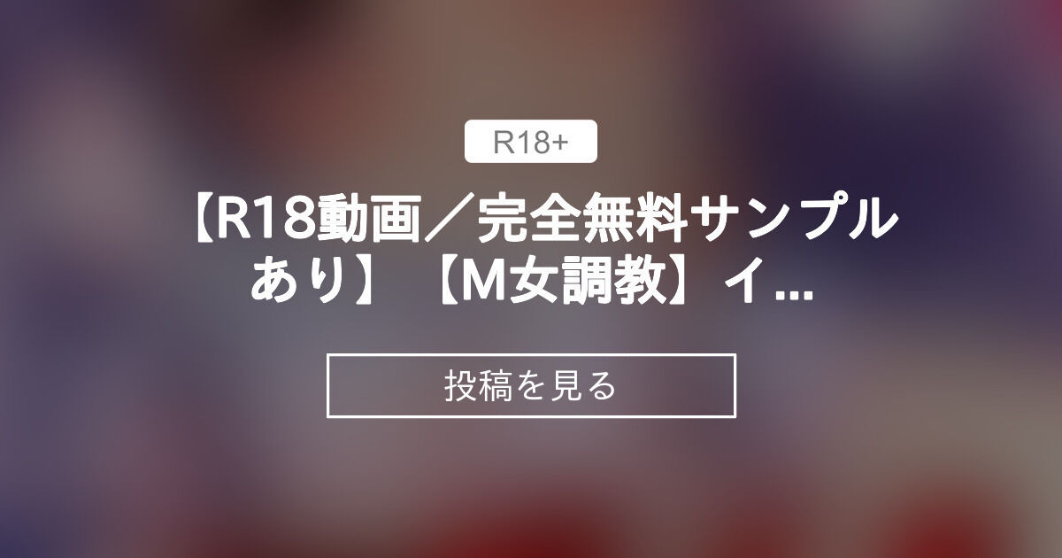 【Vtuber】 【🔞R18動画／完全無料サンプルあり💜】【M女〇〇♥】イクイク敏感マゾペット♥ - 💜🔞ケフィリアのえちえちダンジョン🔞💜 ...