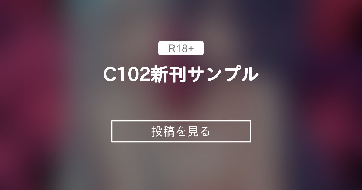 【ブルアカ】 C102新刊サンプル - まるごし's Fantia (まるごし)の投稿｜ファンティア[Fantia]