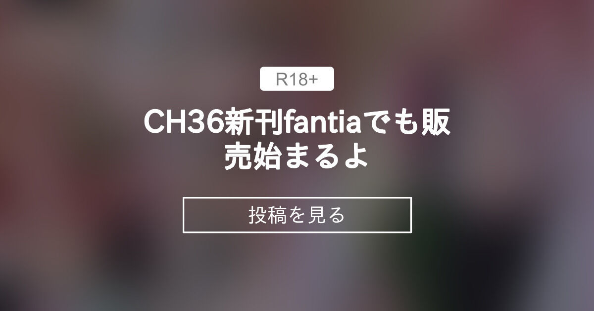 【コスホリック】 CH36新刊💖fantiaでも販売始まるよ 💗 - Pカップ♥️ むちゃぷにゃ˙˚ʚ(*´꒳`*)ɞ˚˙ (おっぱい天使ʚ♥ɞつばさ)の投稿｜ファンティア[Fantia]