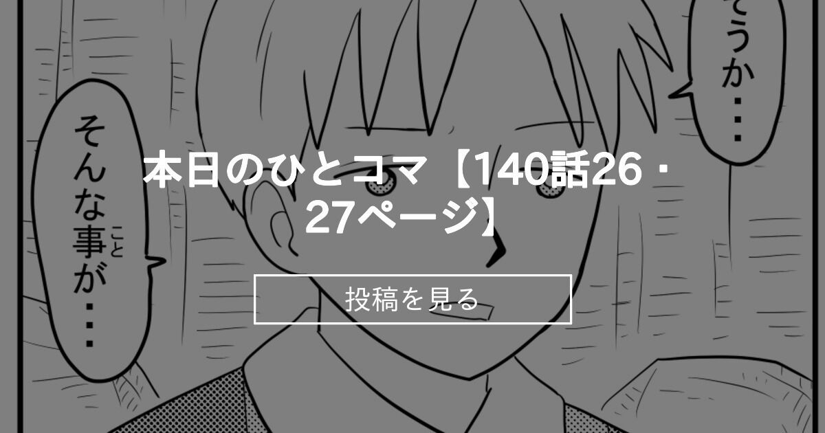 【KITERIRA】 本日のひとコマ【140話26・27ページ】 - S.O.M (Patch)の投稿｜ファンティア[Fantia]