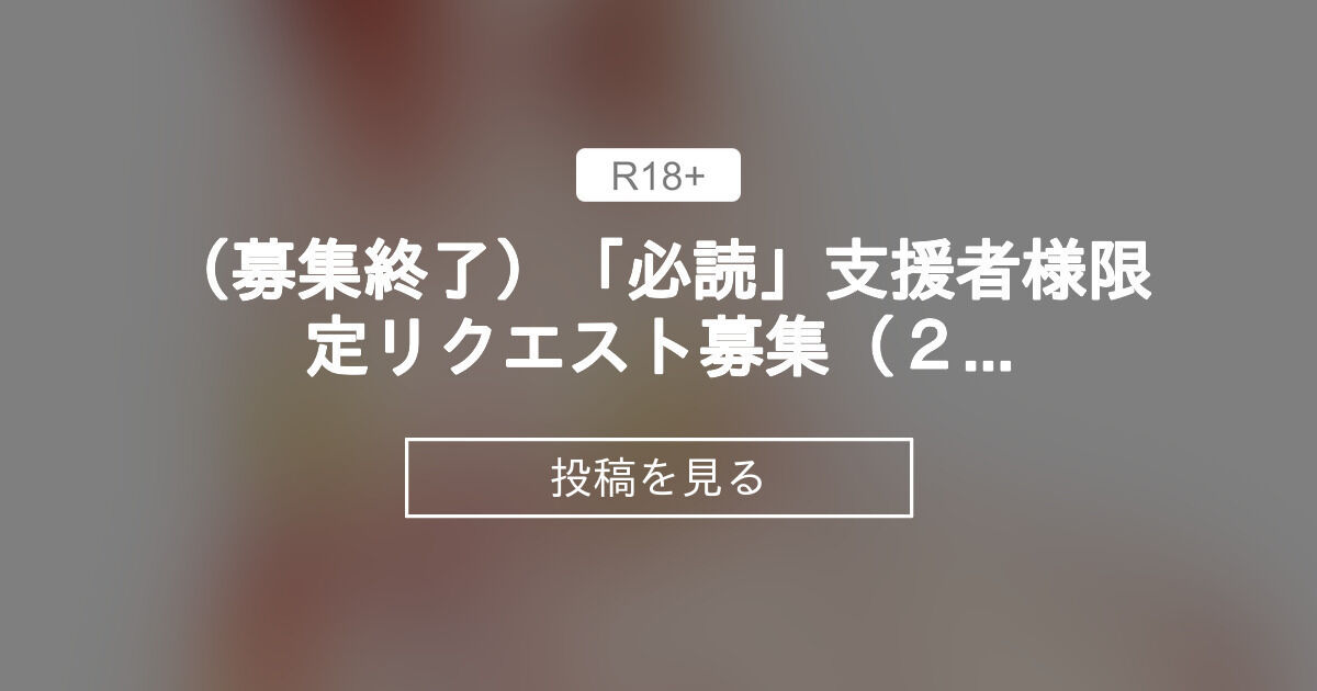 【Fate/GrandOrder】 （募集終了）「必読」支援者様限定リクエスト募集（2023年8版） - ヤキ＆ネギファンクラブ (ヤキ＆ネギC104「月曜 東J-28b」)の投稿｜ファン ...