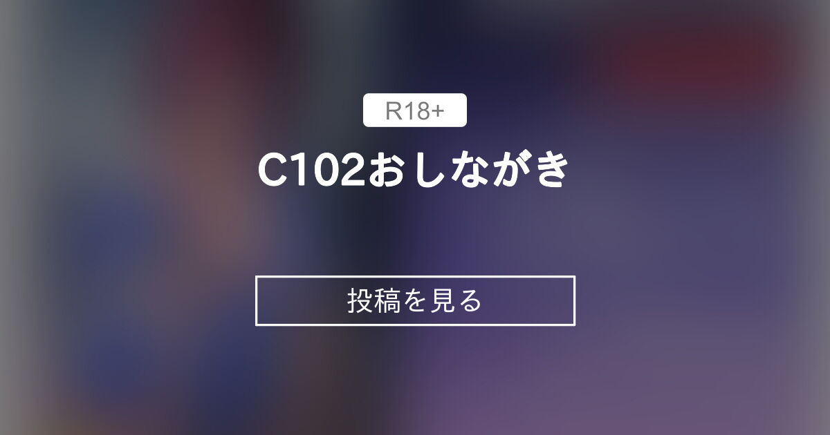 【オリジナル】 C102おしながき - TEILTYPE＠Fantia (teil)の投稿｜ファンティア[Fantia]