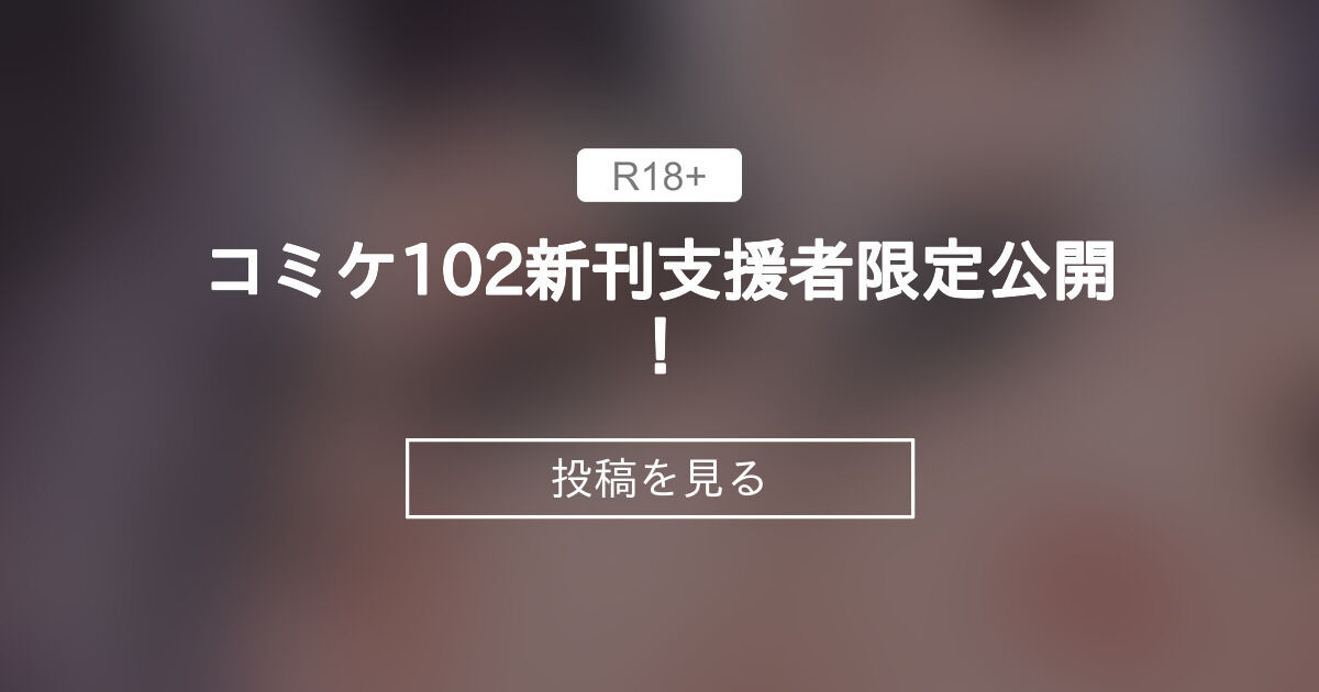 【オリジナル】 コミケ102新刊支援者限定公開！ - 👾かざかみch👾 (かざかみすだれ)の投稿｜ファンティア[Fantia]