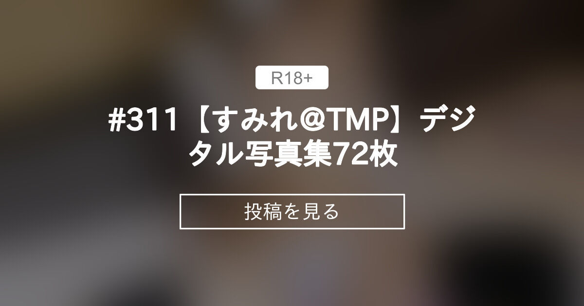 【制服】 #311【すみれ＠TMP】デジタル写真集72枚 - TMPドットこんま., (TMP)の投稿｜ファンティア[Fantia]