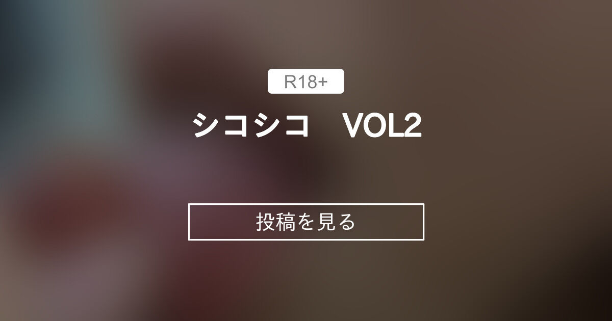 【ランク10国】 シコシコ VOL2 - スキップ生活向上委員会 (スキップスキップ)の投稿｜ファンティア[Fantia]
