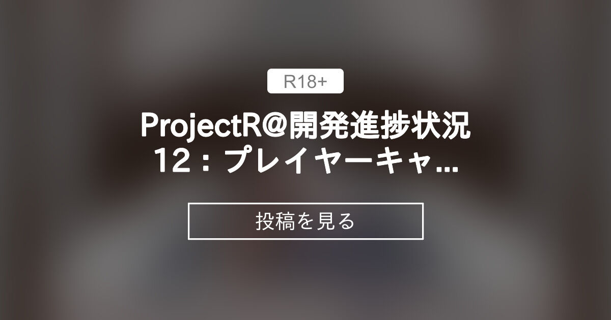 チーム]アップルパイ】 ProjectR@開発進捗状況12：プレイヤーキャラクターとRune、そして様々なルームのデザイン - チーム-アップルパイ (チーム-アップルパイ)の投稿｜ファン ...