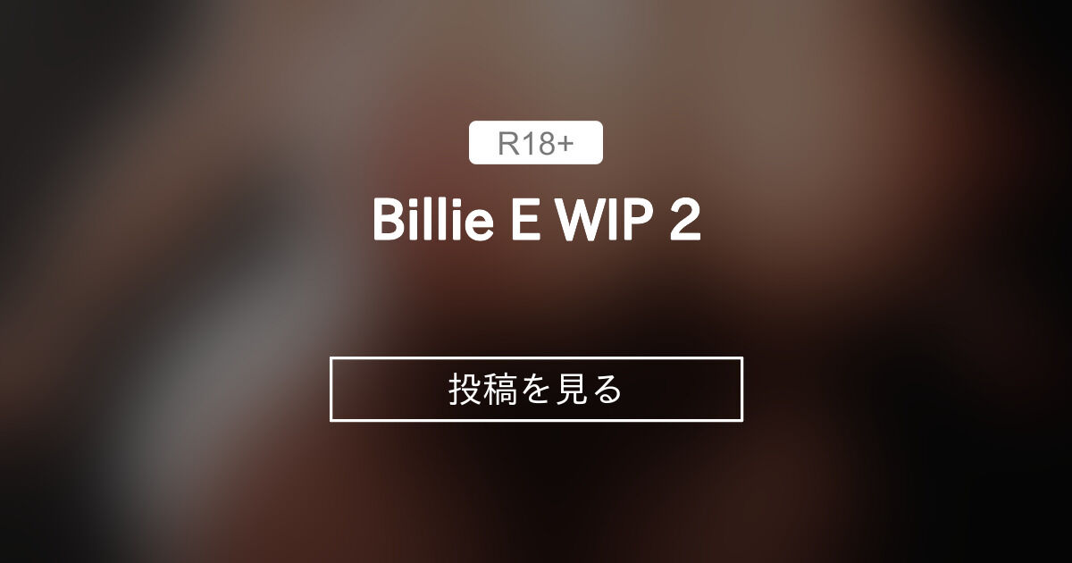 Billie E WIP 2 - HoneyDonuts fan club (HoneyDonuts)の投稿｜ファンティア[Fantia]