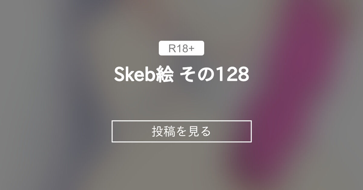 Skeb絵 その128 - AIR BOX (YU-TA)の投稿｜ファンティア[Fantia]