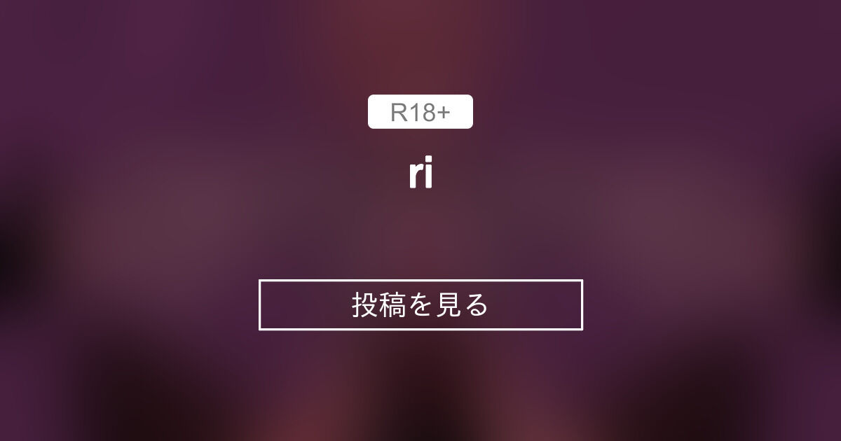 ri - xyzのファンティア (xyzMMD)の投稿｜ファンティア[Fantia]