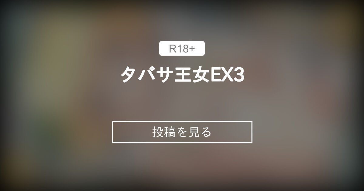 【ドラゴンクエスト5】 タバサ王女EX3 - サカサキ食堂 (鯵太郎)の投稿｜ファンティア[Fantia]