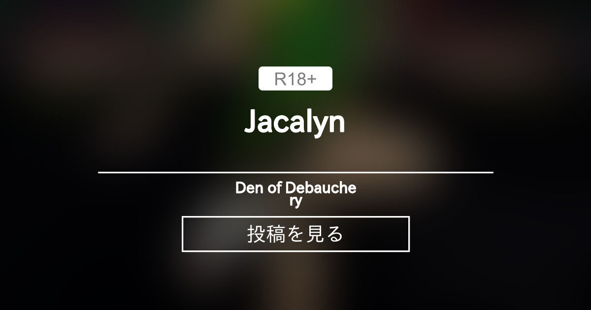 【VAM】 Jacalyn - Den of Debauchery (Aquulei)の投稿｜ファンティア[Fantia]