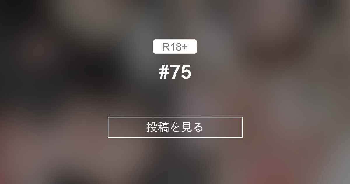 #75 - 描いたやつ (いたがきスーパーDX（板垣ひろ）)の投稿｜ファンティア[Fantia]