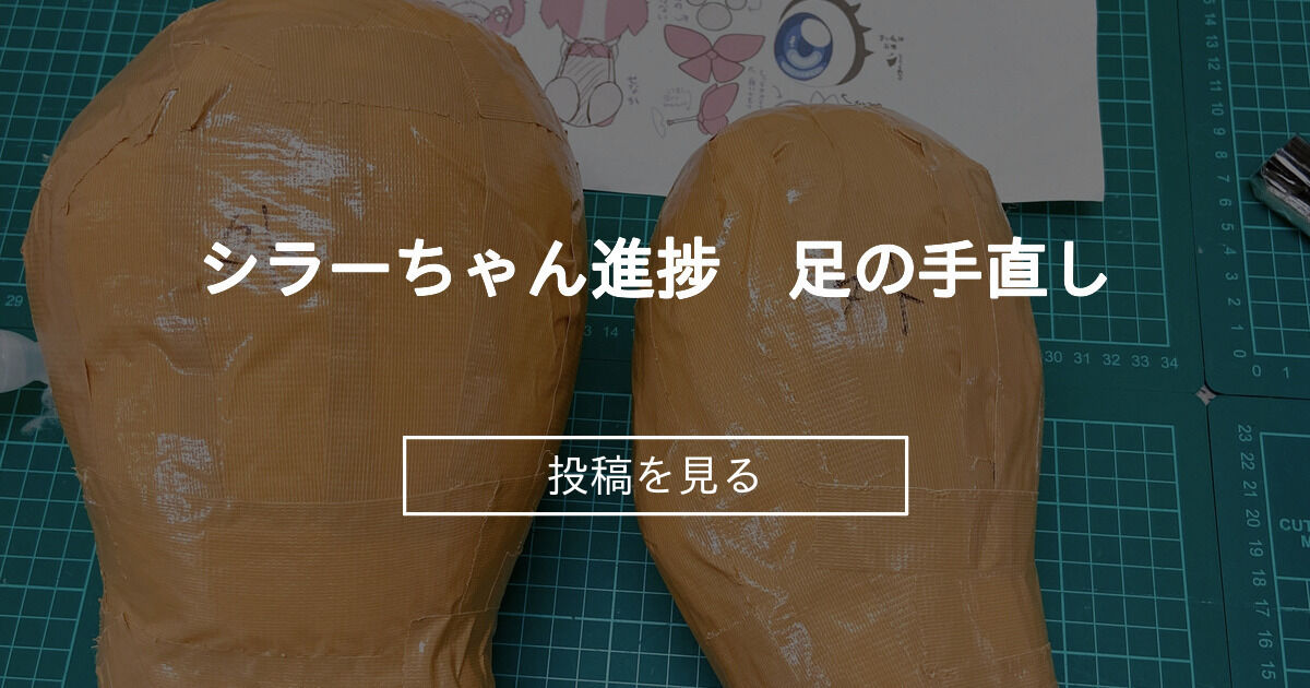 シラーちゃん進捗 足の手直し - アンスロメイト！ (AnthroMate)の投稿｜ファンティア[Fantia]