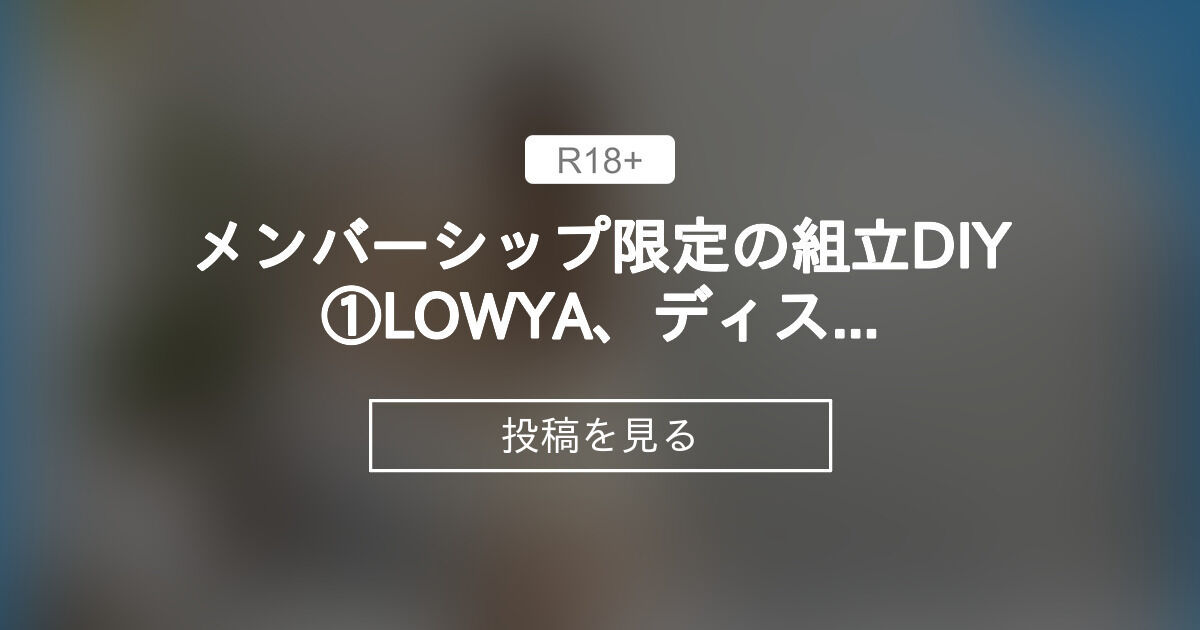 【pantyhose】 メンバーシップ限定の組立DIY①♡LOWYA、ディスプレイラック (3段) 、大理石柄 - コバイチの嫁＠membership (コバイチの嫁)の投稿｜ファンティア ...
