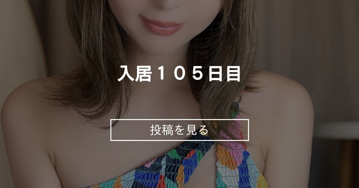 【水着】 入居105日目🏠 - あいんち🏠 (AI)の投稿｜ファンティア[Fantia]