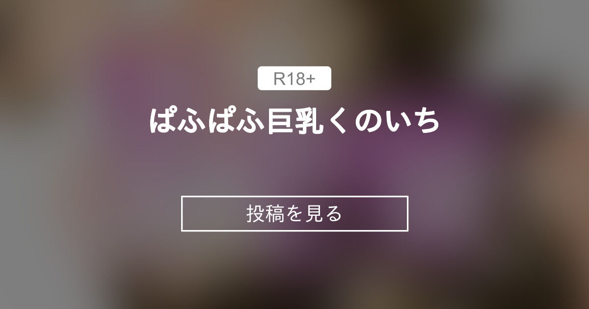 ぱふぱふ巨乳くのいち♥ - 無透@蒼生のハーレム～ゲーム(RPG)、ハーレム、NTR期～ (無透)の投稿｜ファンティア[Fantia]
