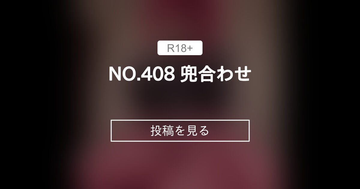 【kigurumi】 NO.408 兜合わせ - 未来 (みく)の投稿｜ファンティア[Fantia]