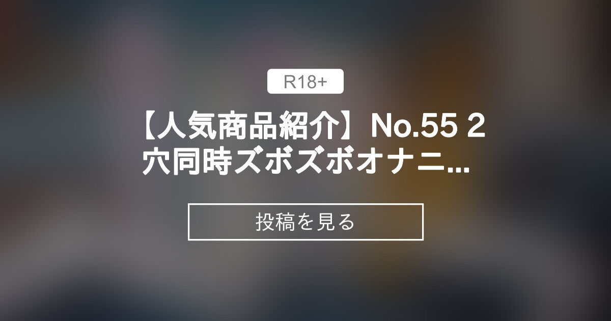 【お尻】 【人気商品紹介】No.55 2穴同時ズボズボオナニーで連続鬼アクメ/// - デカ尻保育士みゆき♡ (ヒップ105cm🍑みゆき)の投稿｜ファンティア[Fantia]