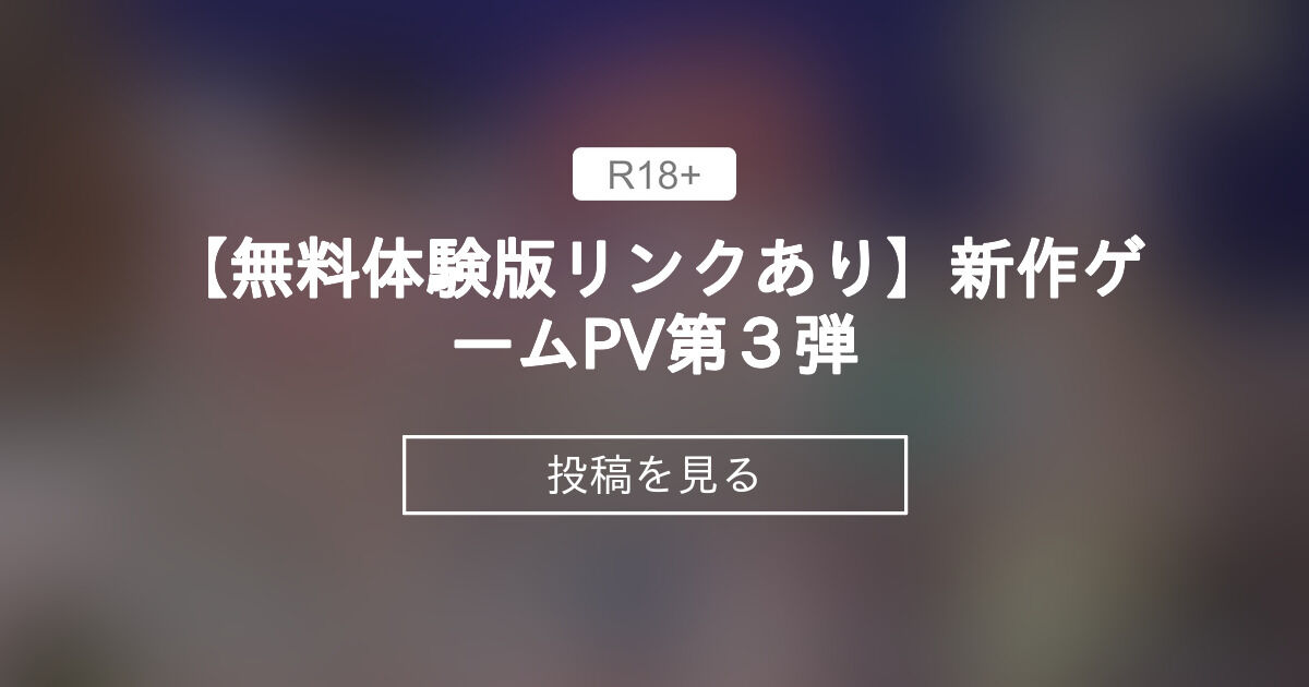 【ゲーム】 【無料体験版リンクあり】新作ゲームPV第3弾 - アトリエψクスカ(AtelierψXca) (シェクス狩場 (ShExcalibur))の投稿｜ファンティア[Fantia]