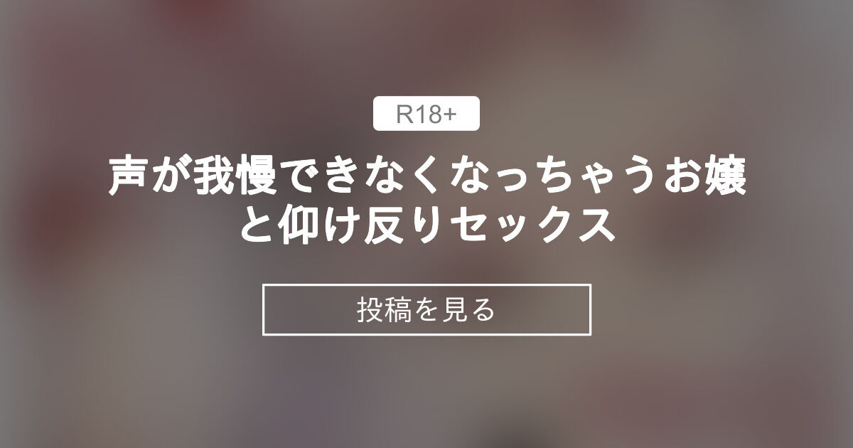 【ホロライブ】 声が我慢できなくなっちゃうお嬢と仰け反りセックス るるちゃんふぁんくらぶ るるろりり の投稿｜ファンティア[fantia]