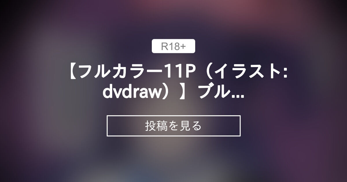 【憑依】 【フルカラー11P（イラスト:dvdraw）】ブルアカ ユウカヘイロー乗っ取り - Hyoui Lover's Fanclub (憑依好きの人)の投稿｜ファンティア[Fantia]
