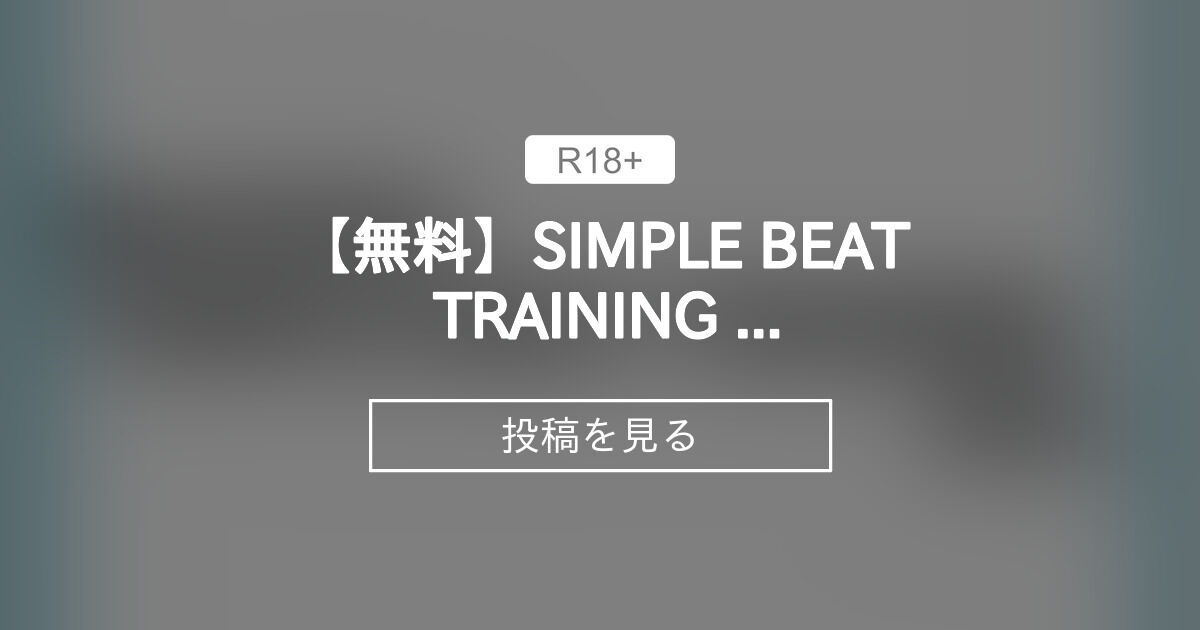 【funscript】 【無料】SIMPLE BEAT TRAINING #04_タイムシート(Funscript) - Nazukiの ...