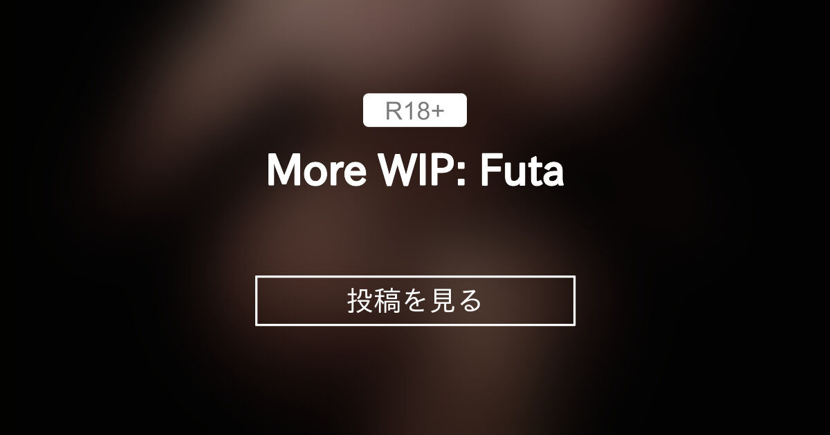 More WIP: Futa - HoneyDonuts fan club (HoneyDonuts)の投稿｜ファンティア[Fantia]