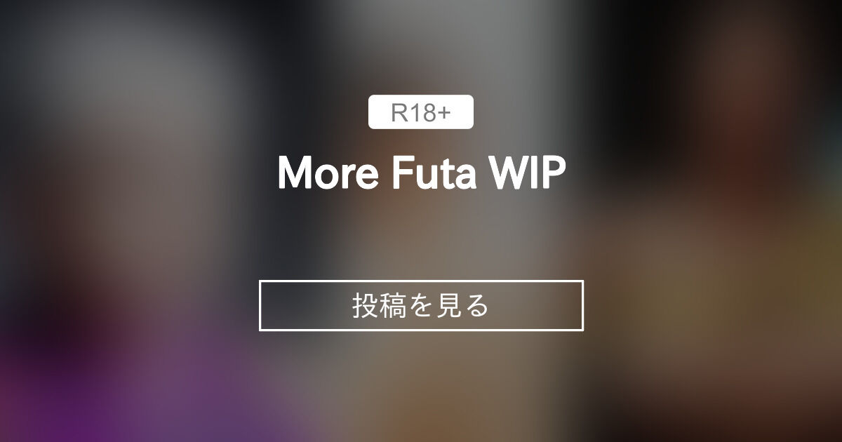 More Futa WIP - HoneyDonuts fan club (HoneyDonuts)の投稿｜ファンティア[Fantia]