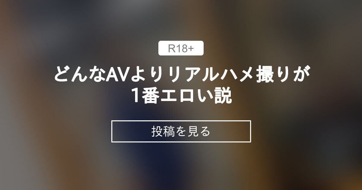 どんなAVよりリアルハメ撮りが1番エロい説 - 【TNP候補生強化教室】夜の♡みすず学園 (天宮みすず)の投稿｜ファンティア[Fantia]