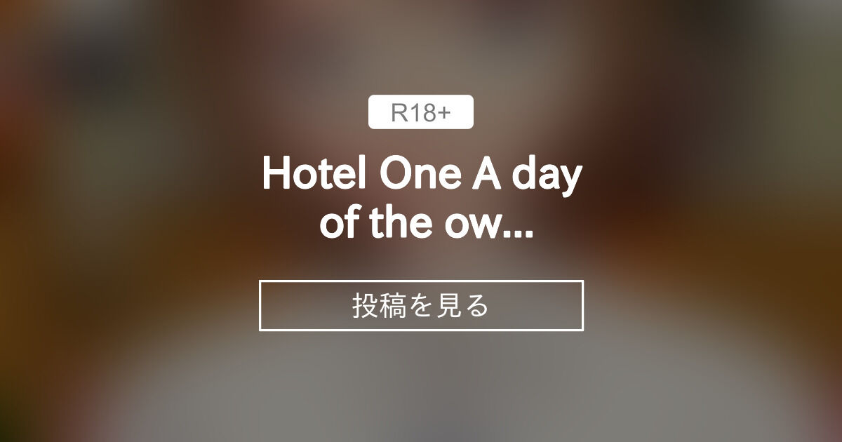 【獣姦】 Hotel One A day of the owner.（English edition) - 玄武堂ファンクラブ (玄武堂)の投稿｜ファンティア[Fantia]