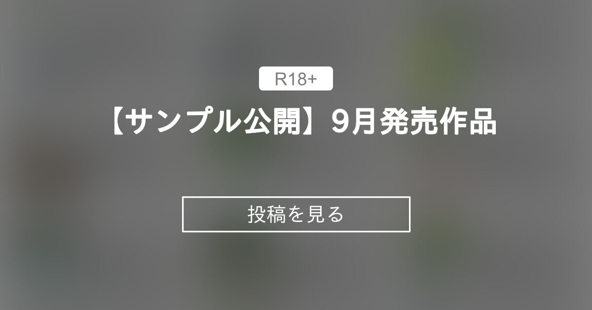 【サンプル公開】 【サンプル公開】9月発売作品 - 着エロといえばSmashTV. (SmashTV.)の投稿｜ファンティア[Fantia]