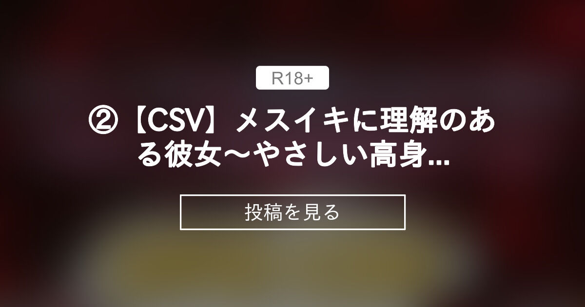 【乳首オナニー】 ②【CSV】メスイキに理解のある彼女～やさしい高身長爆乳ギャル～【U.F.O.SA、U.F.O.TW】 - CSVで最高のチクニーライフを！(U.F.O.SA、U.F.O ...