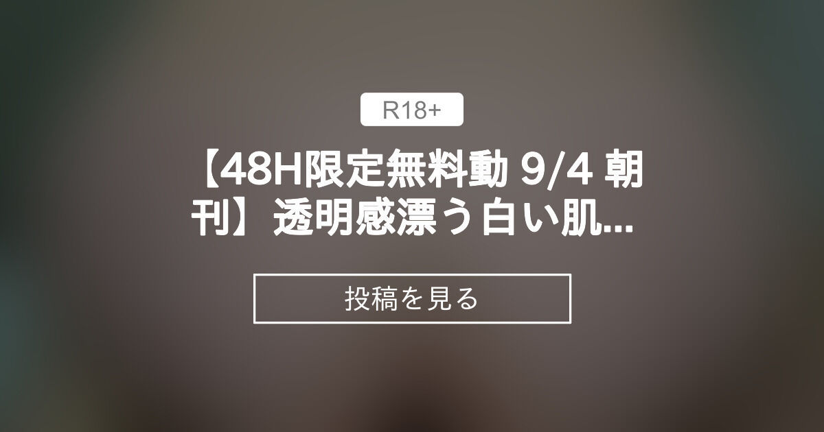 【中出し】 【48H限定🕒無料動 9/4 🌅朝刊】透明感漂う白い肌の美少女なのにおじさん好きな変態JDまおちゃんが背面騎乗位で上下にガンガン動いて自分のマ コで生チ ポを締め付けて気持ちよくし ...