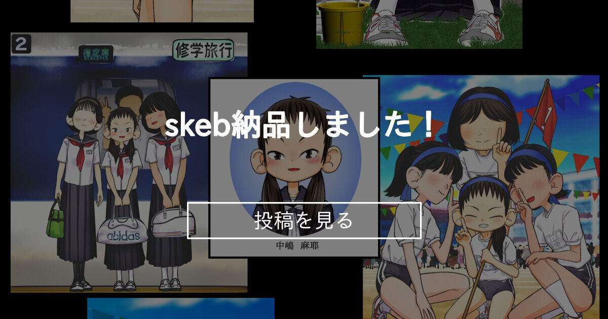 【JC】 skeb納品しました！ - popuファンクラブ (popu)の投稿｜ファンティア[Fantia]