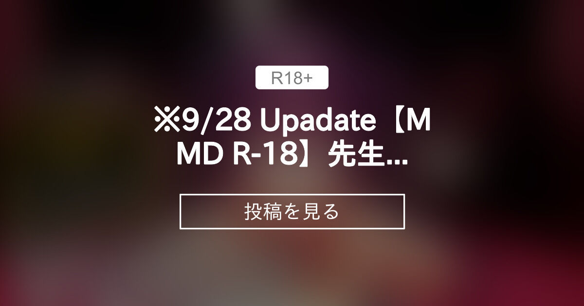 【ブルーアーカイブ】 ※9/28 Upadate【MMD R-18】先生、ちょっとおち ぽお借りします！ キサキ編【HoMyu式キサキ ...