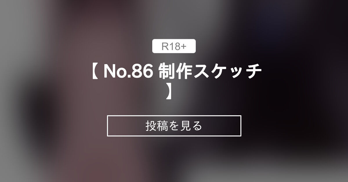 No.86 制作スケッチ 】 - JJ.JJファンクラブ (JJ.JJ)の投稿｜ファンティア[Fantia]