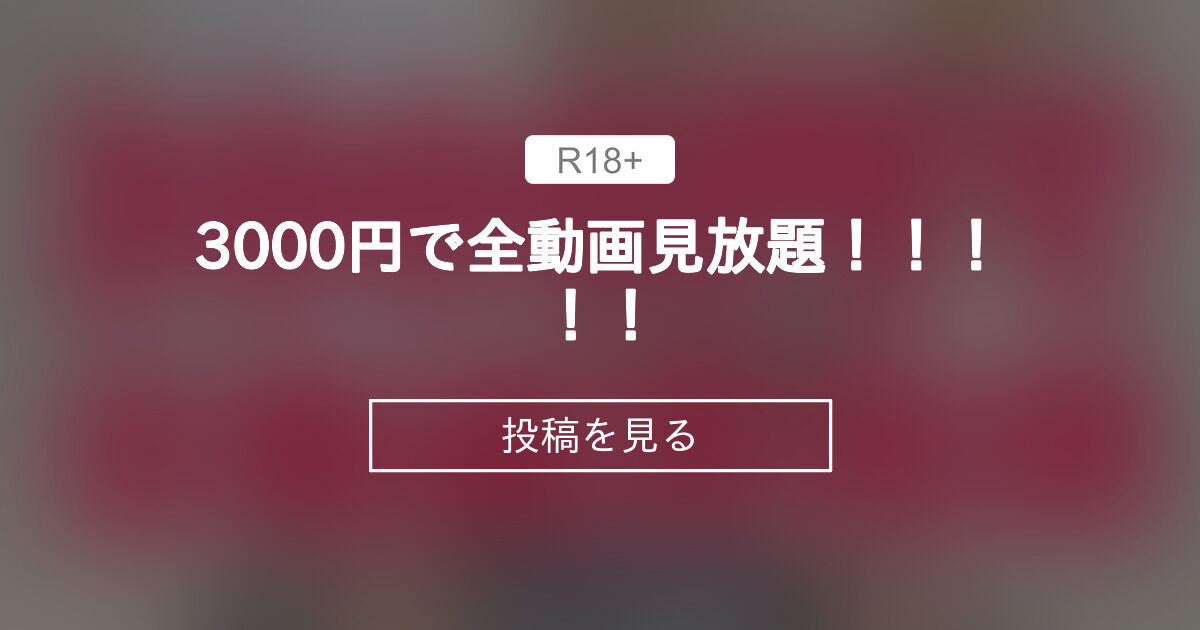 3000円で全動画見放題！！！！！ - いちから始めるいちかのファンクラブ (いちから始めるいちかチャンネル)の投稿｜ファンティア[Fantia]