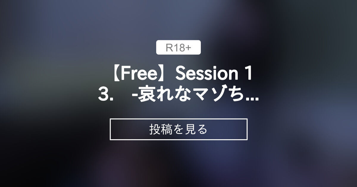 【快楽責め】 【Free】Session 13. -哀れなマゾちんぽの運命- Cock teasing （S-F083）サンプル動画 - 極彩色 (Mistress 沙爛-Saran-)の投稿 ...