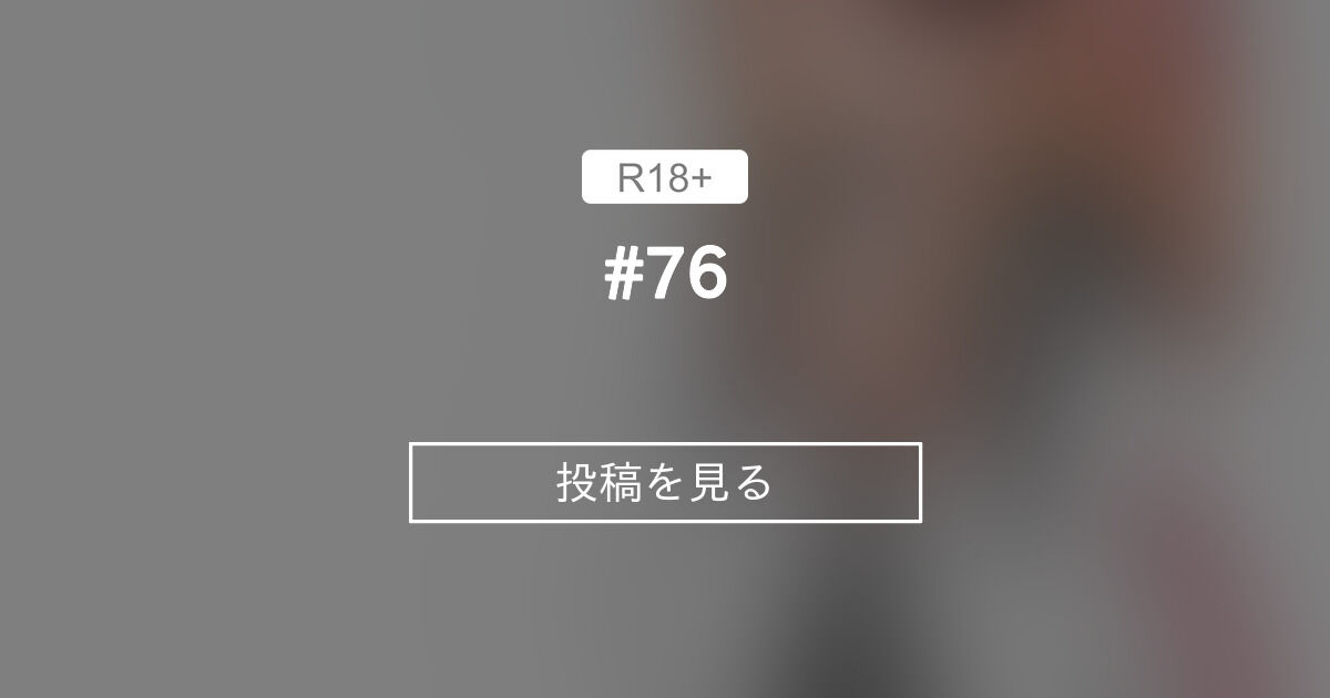 #76 - 描いたやつ (いたがきスーパーDX（板垣ひろ）)の投稿｜ファンティア[Fantia]