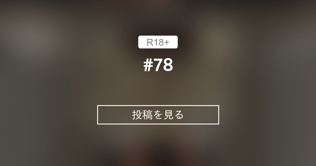 #78 - 描いたやつ (いたがきスーパーDX（板垣ひろ）)の投稿｜ファンティア[Fantia]